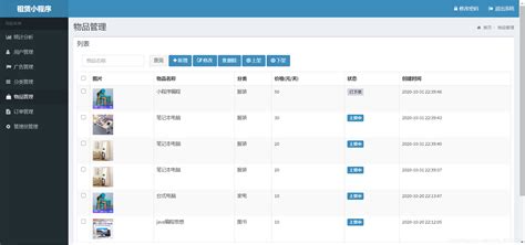 基于java Springboot物品租赁小程序源码租赁物品小程序源代码 Csdn博客