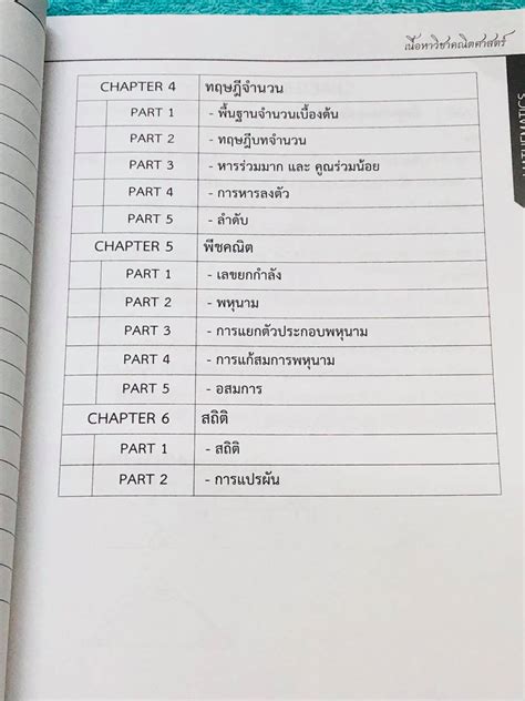 สอบเข้าเตรียมอุดม เอื้อมพระเกี้ยว 10 สุวรรณนภา เรียบเรียงโดย น ร ในโครงการพัฒนาศักยภาพด้าน