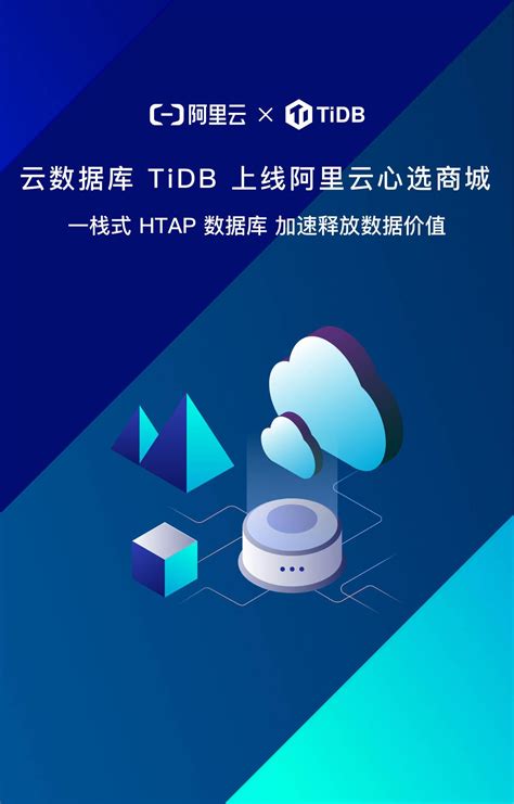 云数据库 tidb 上线阿里云心选商城 pingcap