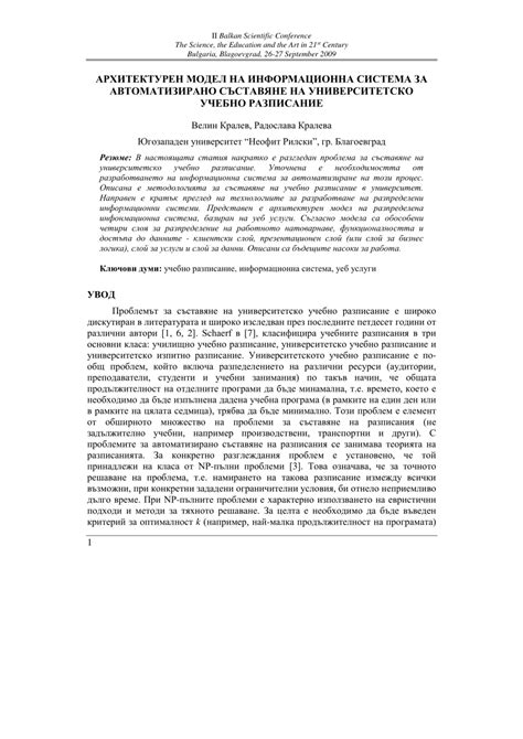Pdf Architecture Model Of Information System For Automated