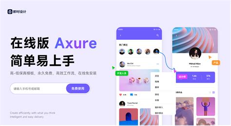 中文版axure在线原型设计工具，这个免费用！ 即时设计