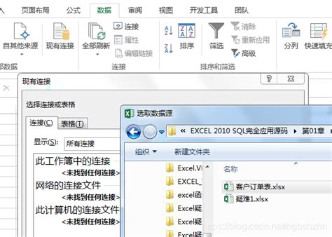 Excel 2010 Sql应用001如何获取外部源数据excel2010获取数据来自文件ngbshzhn的博客 Csdn博客
