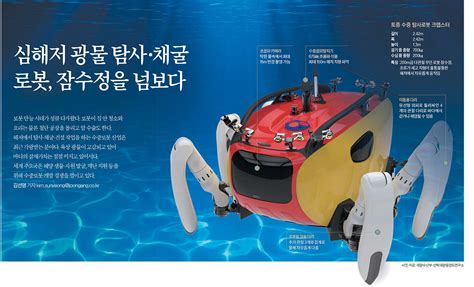 심해저 광물 탐사·채굴 로봇 잠수정을 넘보다 중앙일보헬스미디어