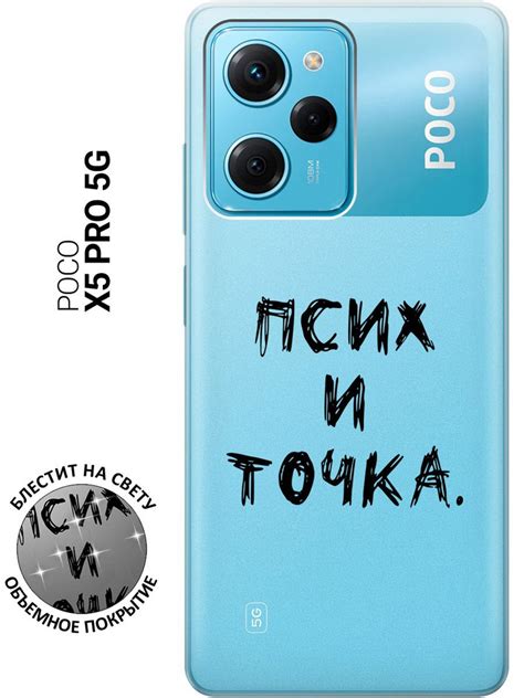 Силиконовый чехол на Xiaomi Poco X5 Pro 5G, Сяоми Поко Х5 Про 5Г с 3D ...