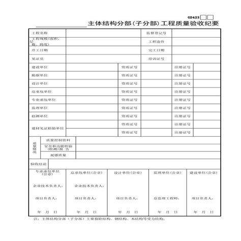 主体结构分部子分部工程质量验收纪要土木在线