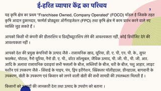 E Harit Vyapar Kendra Evhk Model For Group Leaders Ppt