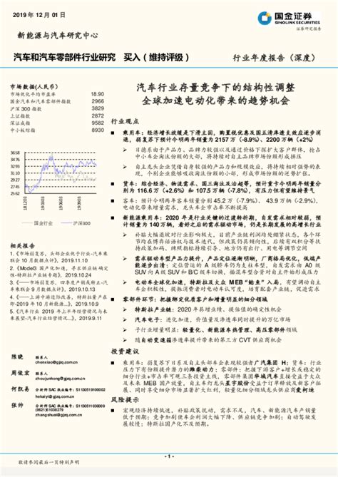 汽车行业存量竞争下的结构性调整，全球加速电动化带来的趋势机会