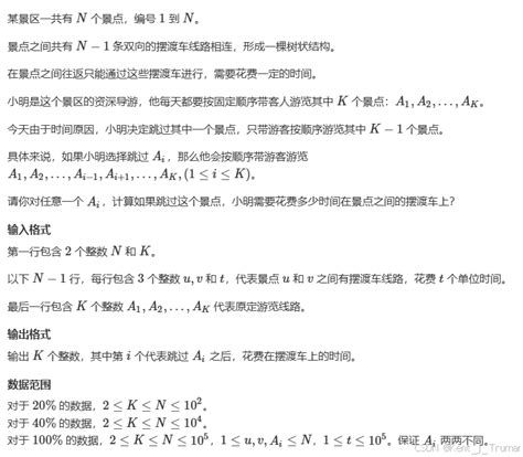 【景区导游——lca】 Csdn博客 【景区导游——lca】 Csdn博客