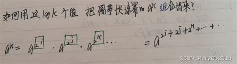 【倍增算法】【倍增思想】 【倍增所涉及的多种题型】【一个指数级别枚举，但是时间复杂度是对数的算法】 csdn博客