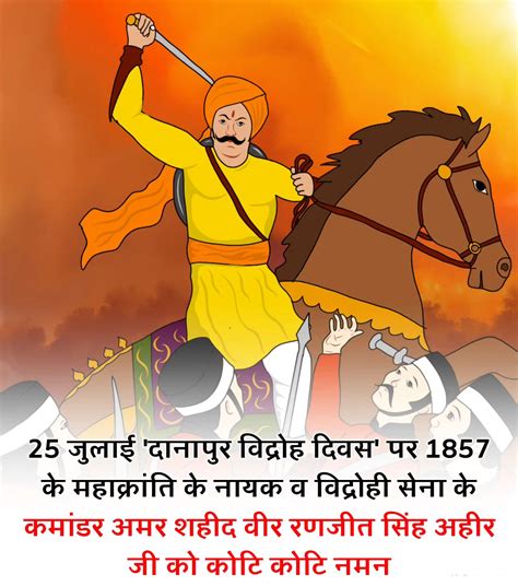 25 जुलाई दानापुर विद्रोह दिवस दिवस पर 1857 के महाक्रांति के नायक व