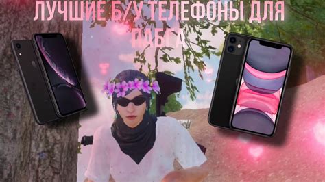 ЛУЧШИЕ БЮДЖЕТНЫЕ ТЕЛЕФОНЫ С АВИТО ДЛЯ PUBG MOBILE - YouTube