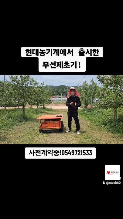 현대농기계에서 출시한 무인제초기농기계전문채널엔테크농기계추천예초기제초기충전식예초기예초기날예초기추천잔디깍는기계