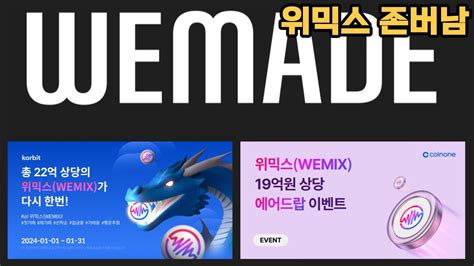 위믹스 존버남의 라이브 방송 코인원코빗 에어드랍 이벤트 오늘 종료제발 이제 그만 좀 해라공짜라고 막 뿌리냐누군 돈주고 산다 Youtube