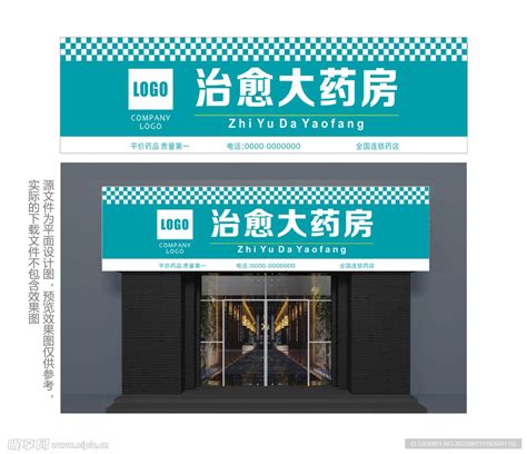 大药房药店门头设计图 广告设计 广告设计 设计图库 昵图网