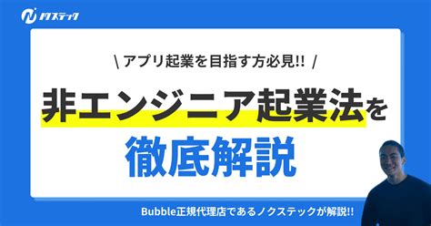 非エンジニアでも起業できる？webサービスを作る方法を徹底解説