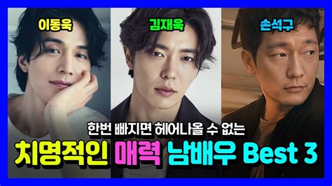 [성형맛집 스페셜] 치명적 매력 넘치는 남배우 3 비쥬얼 분석 Youtube