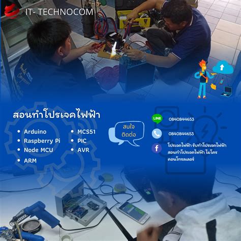 โปรเจคไฟฟ้า รับทำโปรเจคไฟฟ้า สอนทำโปรเจคไฟฟ้า ไมโครคอนโทรลเลอร์ 🎉รับสอนทำโปรเจคและทำโปรเจค