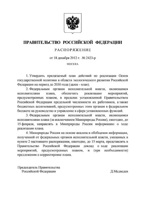 [О плане действий по реализации Основ государственной политики в области экологического развития