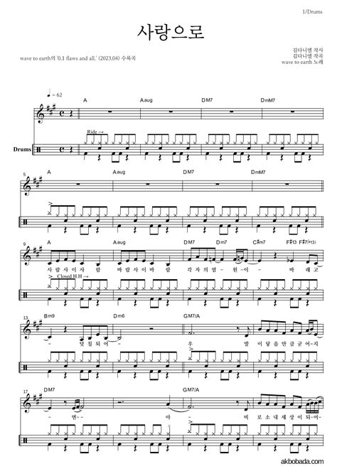 Wave To Earth 사랑으로 악보