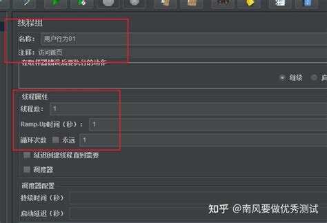 测牛学堂软件测试笔记：jmeter的 知乎