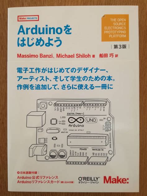 【未使用に近い】arduinoをはじめよう（第3版） Massimo Banzi／著 Michael Shiloh／著 船田巧／訳の落札情報