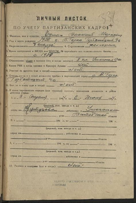 Чумак Василий Маркович 1925 год рождения — Партизаны Беларуси