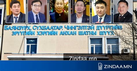 Нүүрсний хэргээр таслан сэргийлэх арга хэмжээ авагдсан 11 яллагдагч