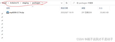 Arduino手动安装esp 开发板 CSDN博客