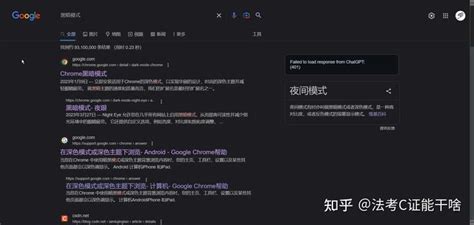 为浏览器设置暗黑（夜间）模式的多种方法（择优选取） 知乎
