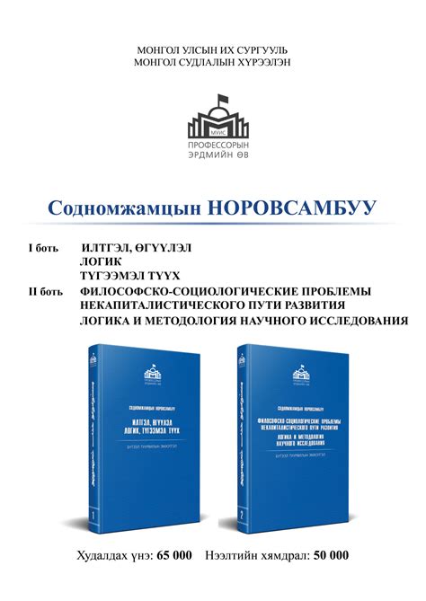 “МУИС ийн профессорын эрдмийн өв” цуврал МУ ын Гавьяат багш… Монгол Улсын Их Сургууль