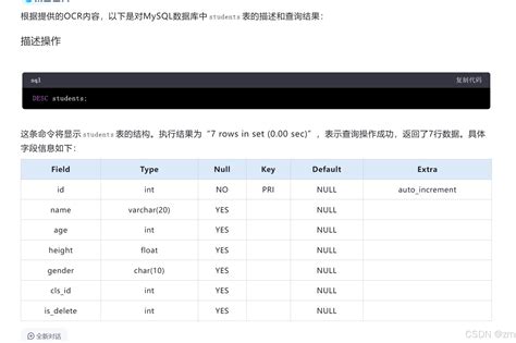 数据库基础——操作数据表【查看数据表、创建数据表、查看表的创建语句、查看表结构、修改表名、增加数据表字段、修改数据表字段、删除数据表字段、删除