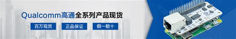 Qualcomm授权代理 Qualcomm中国代理商 高通代理商 Qualcomm代理 万三科技（深圳）有限公司