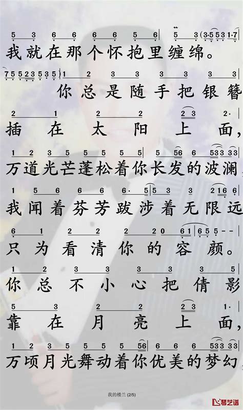 我的楼兰简谱 云朵演唱 孙世彦曲谱 简谱网