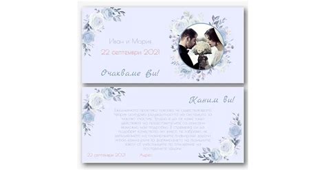 Шаблон за покана за сватба Bulgaria Id117060