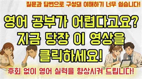 영어 공부가 어렵다고요 지금 당장 이 영상을 클릭하세요 I 원어민 실전회화 I 1시간 영어회화 I 질문과 답변으로 구성된
