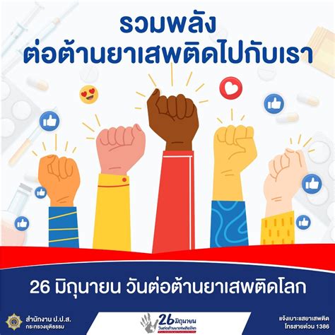 26 มิถุนายน วันต่อต้านยาเสพติดโลก ประจำปี 2564