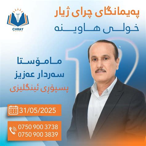 ‎پەیمانگای چرای ژیار‎ Added A New Photo پەیمانگای چرای ژیار