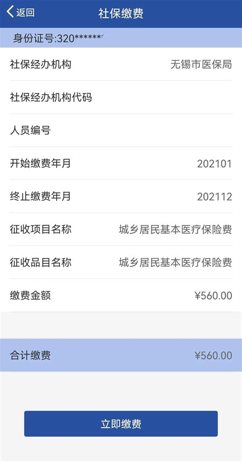 无锡居民医保缴费操作指南线上 线下 知乎