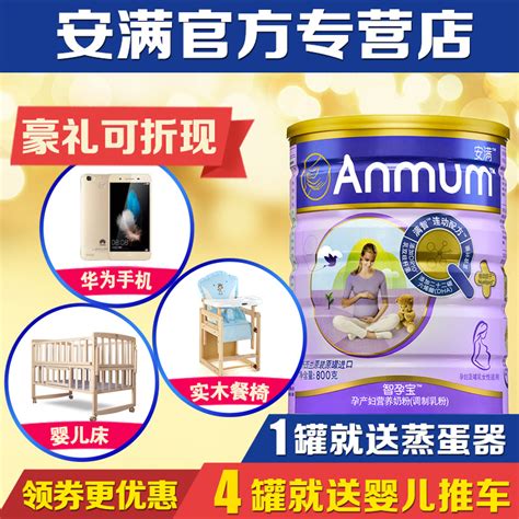 【2罐减100豪礼】安满孕妇奶粉新西兰智孕宝孕期奶粉800g克罐冠强母婴专营店