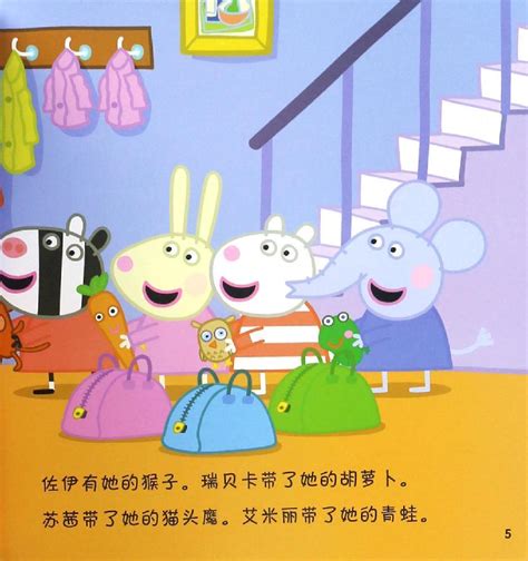 小猪佩奇故事书大全小猪佩奇小猪佩奇小猪佩奇故事第12页大山谷图库
