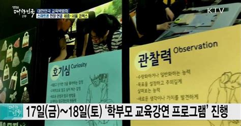 교육과 기술의 융합 대한민국 교육박람회