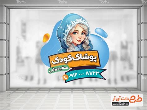 دانلود استیکر لایه باز پوشاک بچه گانه با وکتور کارتونی السا کد فایل