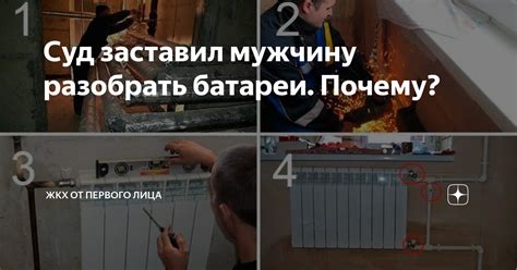 Суд заставил мужчину разобрать батареи Почему ЖКХ от первого лица Дзен