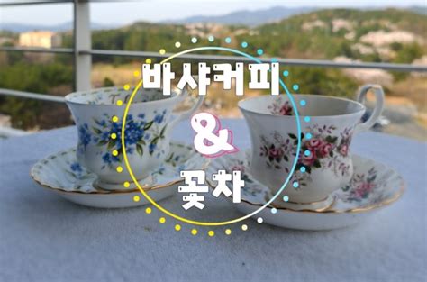 커피계의 에르메스 바샤커피 선물 후기 밀라노 모닝커피 드립백 네이버 블로그