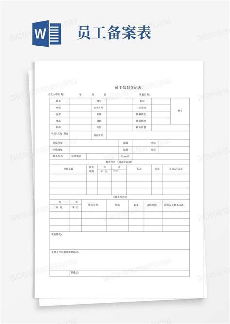 员工信息登记表 详细 Word模板下载 编号lngrrajo 熊猫办公
