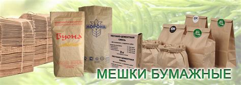 Крафт мешки бумажные — купить в Интербумторге оптовые поставки по всей России