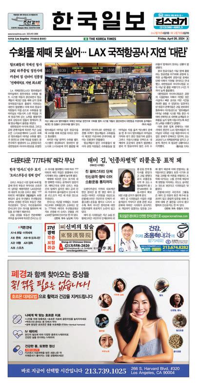 로스엔젤레스 한국일보 전자신문
