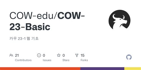 Github Cow Educow 23 Basic 카우 23 1 웹 기초