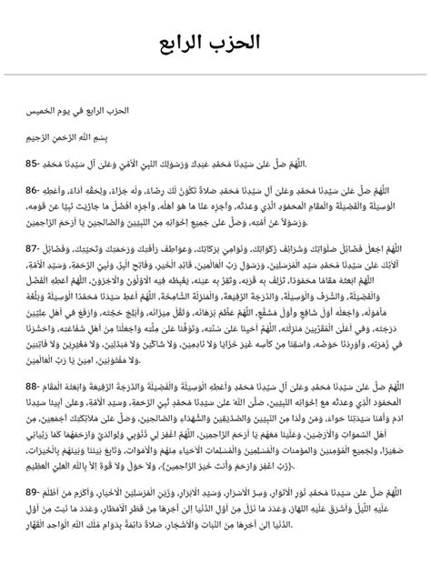 الحزب الرابع فی یوم الخمیس Pdf