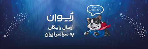 پت شاپ ژیوان غذا و لوازم حیوانات